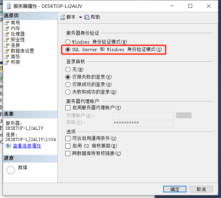 SQL Server 2012 使用混合身份验证连接数据库_sql server containe mixed-CSDN博客