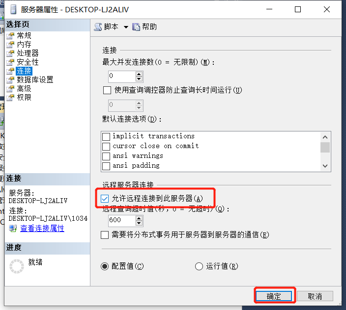 SQL Server 2012 使用混合身份验证连接数据库_sql server containe mixed-CSDN博客