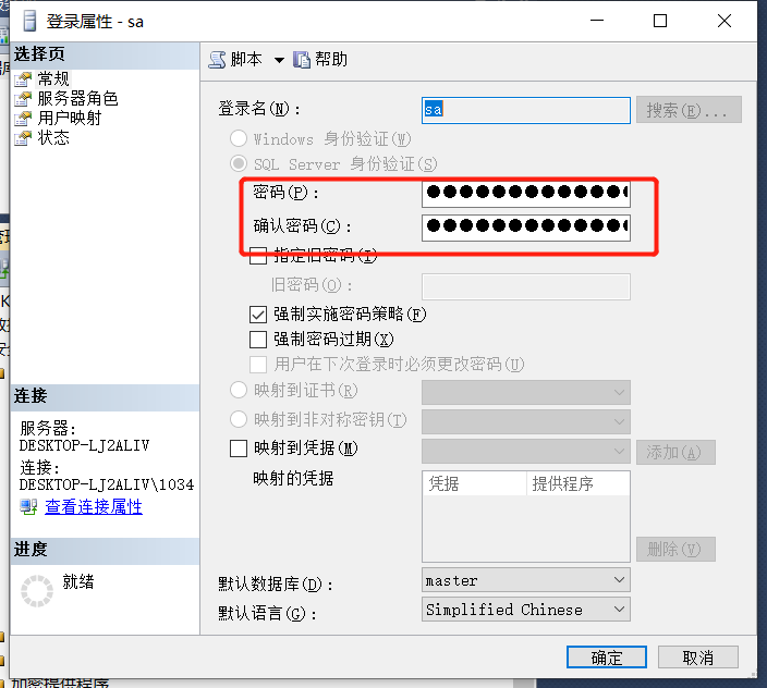 SQL Server 2012 使用混合身份验证连接数据库_sql server containe mixed-CSDN博客