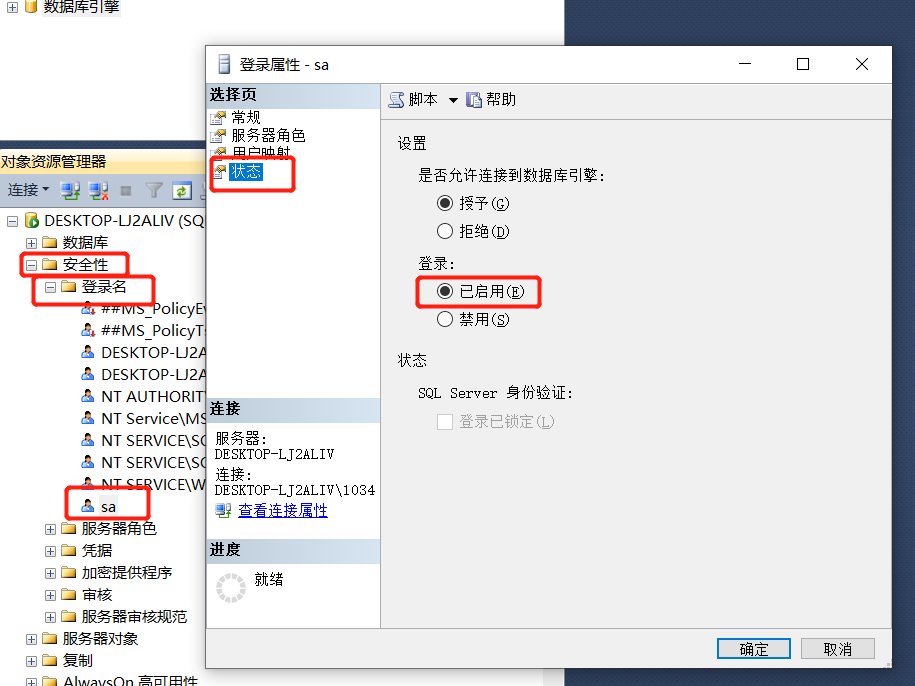 SQL Server 2012 使用混合身份验证连接数据库_sql server containe mixed-CSDN博客