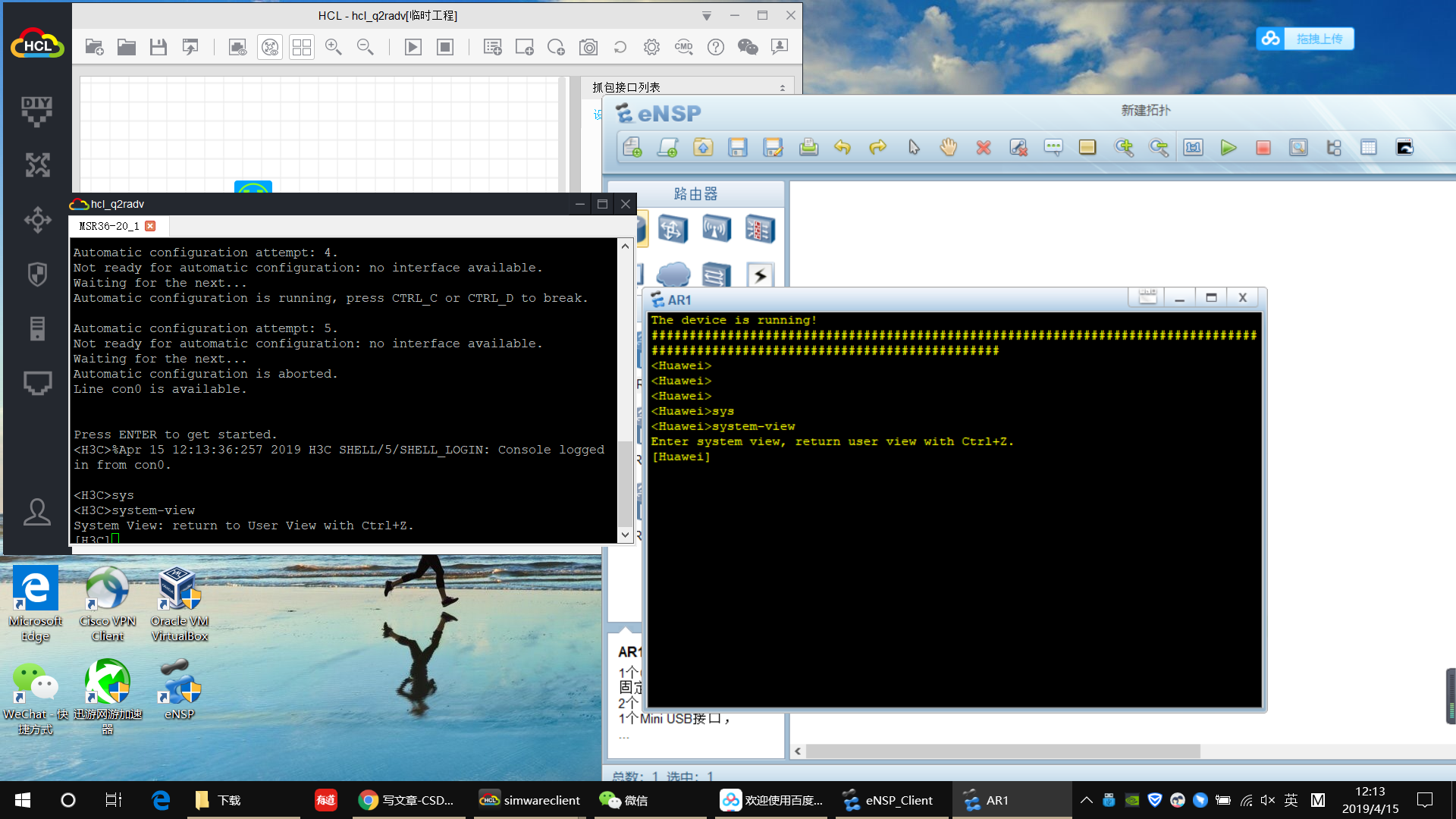 华为eNSP华三HCL模拟器，VirtualBox整合，版本兼容_华为和华三的box兼容吗-CSDN博客