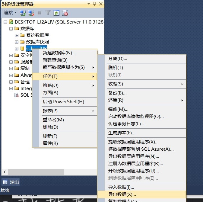 SQLServer 2012 数据导入与数据导出_sql server2012导入数据库-CSDN博客