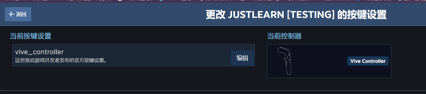 SteamVR 2.0设备手柄认识——绑定BindingUI——手柄检测（一）_steamvr export binding-CSDN博客