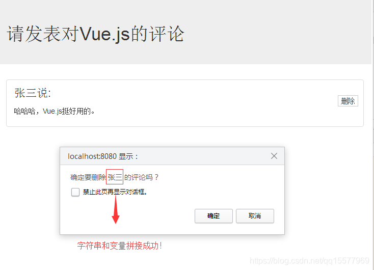 Vuejs中使用 实现变量和字符串的拼接vue Csdn博客