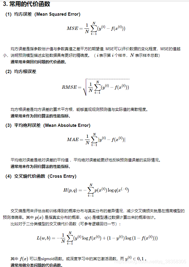 机器学习中的损失函数ae损失 Csdn博客
