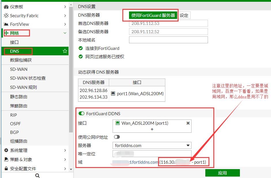 Fortinet：Fortiguard DDNS &&& Fortiguard 动态域名服务器_forigate ddns-CSDN博客