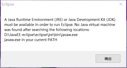 启动eclipse报错，找不到jre路径没有java环境_eclipse运行提示找不到java环境-CSDN博客