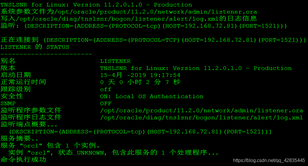 Oracle监听启动时由 监听程序不支持服务”引出的一系列问题 解决方案linux系统安装oracle监听服务报错 监听程序不支持任何服务 Csdn博客
