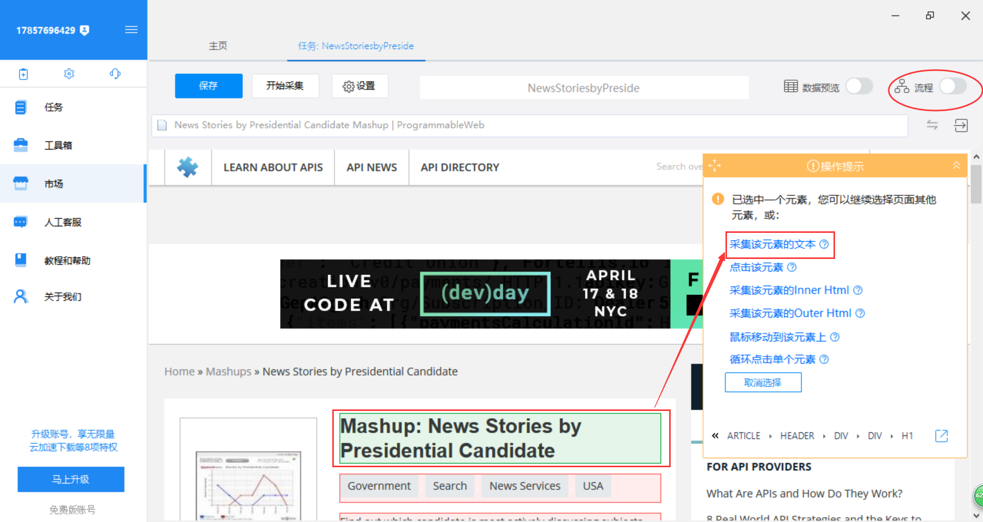 八爪鱼采集器的使用_八爪鱼采集器使用教程-CSDN博客