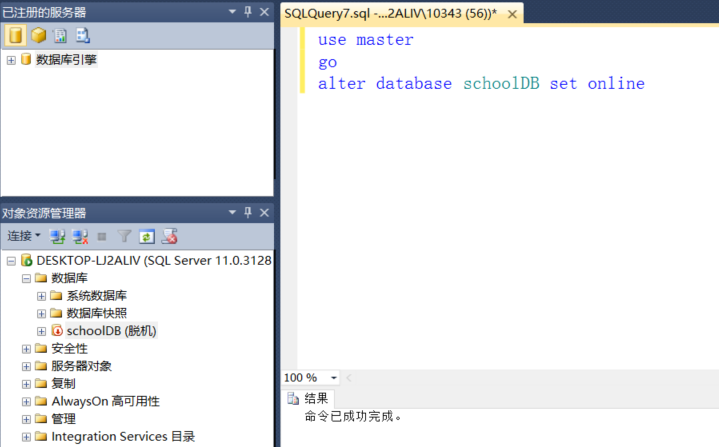 SQLServer 2012 数据库脱机与联机操作_smss中数据库脱机作用-CSDN博客