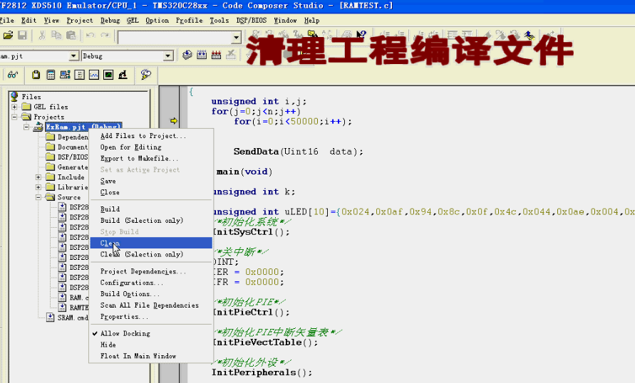 光盘4---CCS3.3打开工程调试与重新编译_ccs3.3 在线调试-CSDN博客