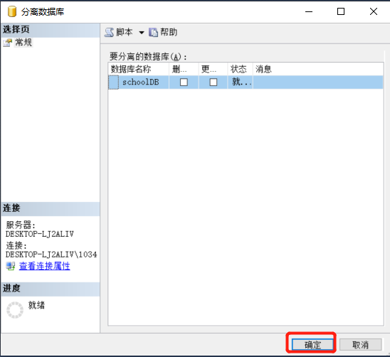 Sql Server 2012 分离和附加数据库sql Server2012 数据库备份分离使用手册 Csdn博客 