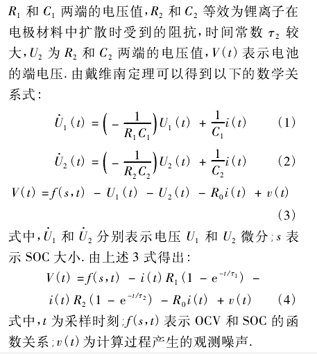 电池二阶RC模型_多电池串联一阶rc电路串联模型-CSDN博客