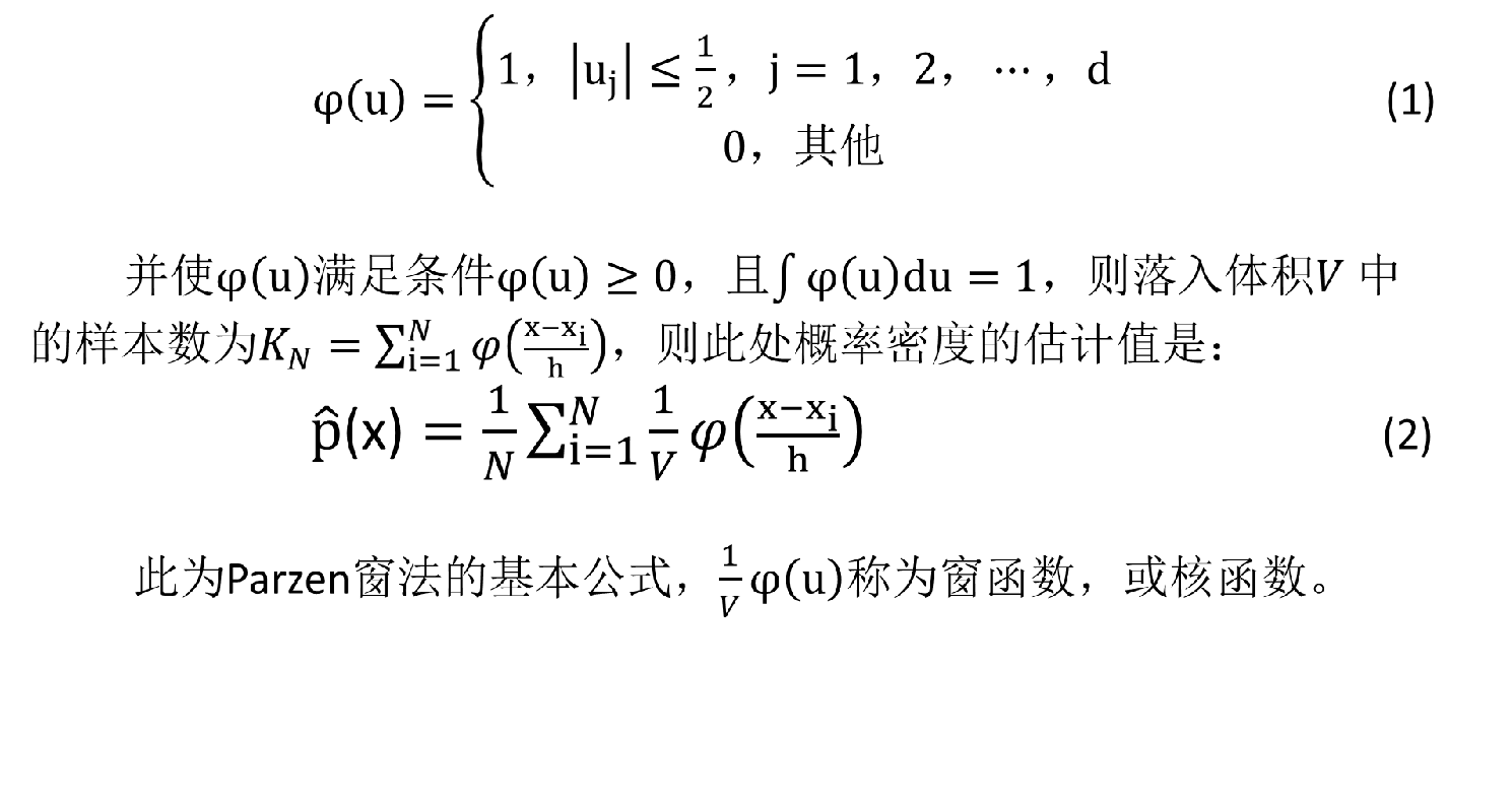 Parzen窗法(模式识别_Matlab实现:附具体实现代码)_parzen窗函数-CSDN博客