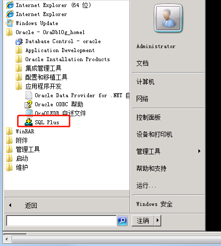 oracle 管理工具——SQL*Plus工具和数据库配置助手_oracle数据库配置助手-CSDN博客