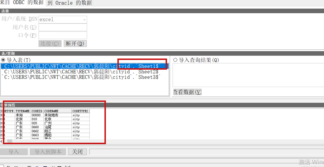 Excel通过plsql导入oracle数据库fxiaoyaole的博客 Csdn博客