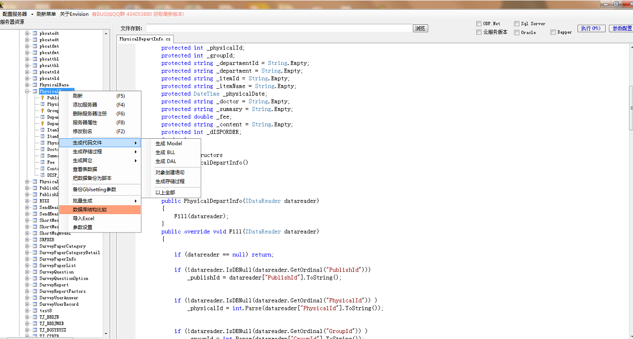 数据库结构对比工具 支持 Sqlserver Oraclemysql 相互对比同步转换 源代码生成word表格生成model 文本格式化差异对比oracle的库表比较工具 Csdn博客 