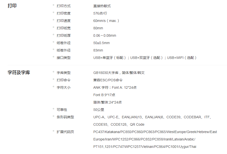 关于ESC/POS蓝牙打印机编程开发_pc437字库-CSDN博客