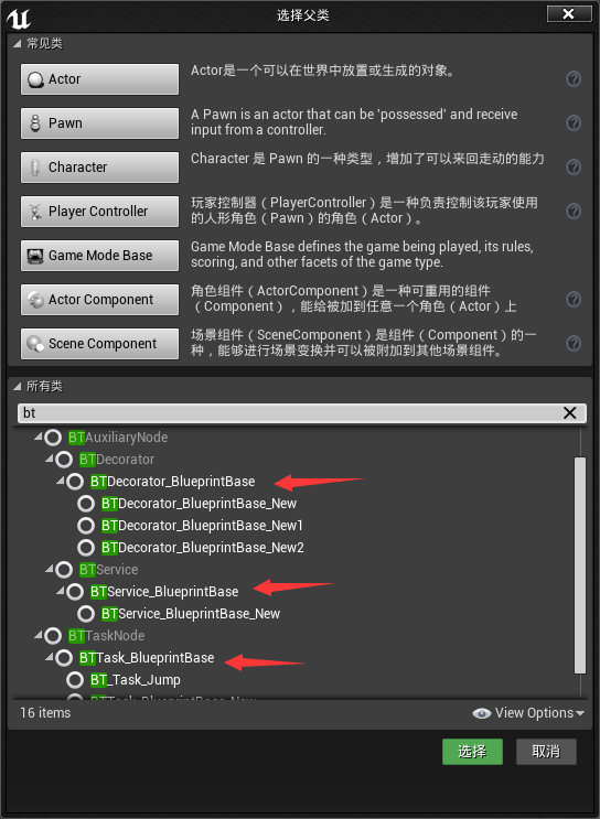 ue4 自定义行为树的Service， Task，Decorator节点_ue 行为树 task 自定义-CSDN博客