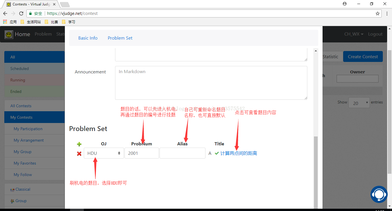 Virtual Judge使用介绍-CSDN博客