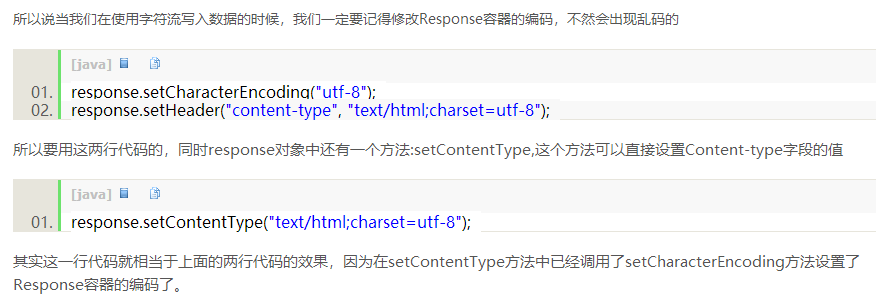 Response的setcontenttypeencoding、setcharacterencodingencoding的区别，乱码的其他解决方案，mima（与请求 