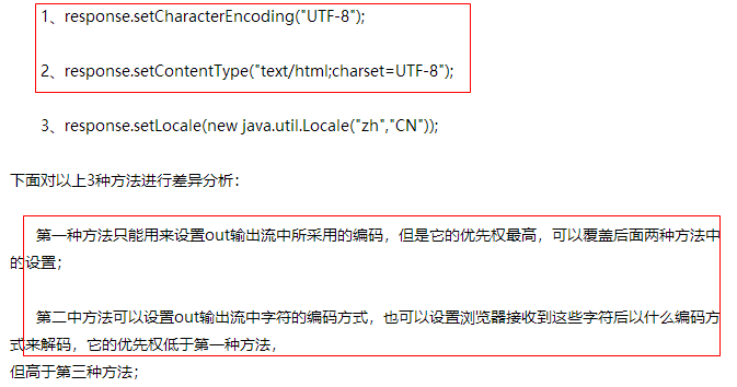 Response的setContentType(encoding)、setCharacterEncoding(encoding)的区别，乱码的其他解决方案，MIMA（与Http请求 ...