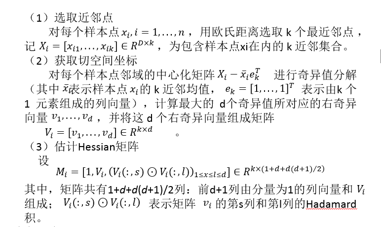 Hessian局部线性嵌入算法（HLLE）——matlab实现-CSDN博客