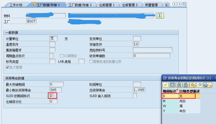 The value of SAP's shortest shelf life unit - Programmer Sought