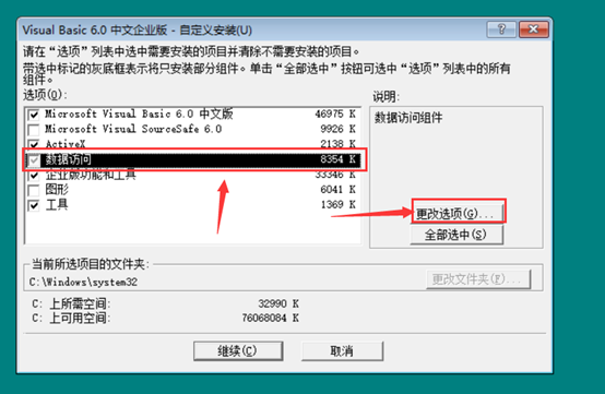Visual Basic 6.0(VB6.0)最详细安装教程-CSDN博客