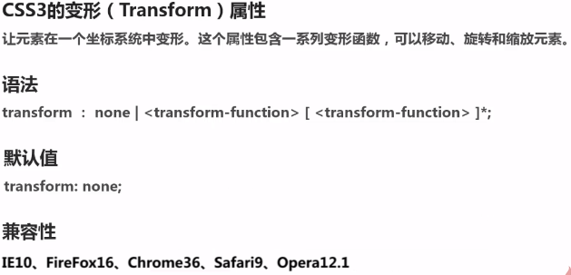 css3转换（transform属性---rotate() / translateX() / translateY() / translate(x,y) / scaleX ...
