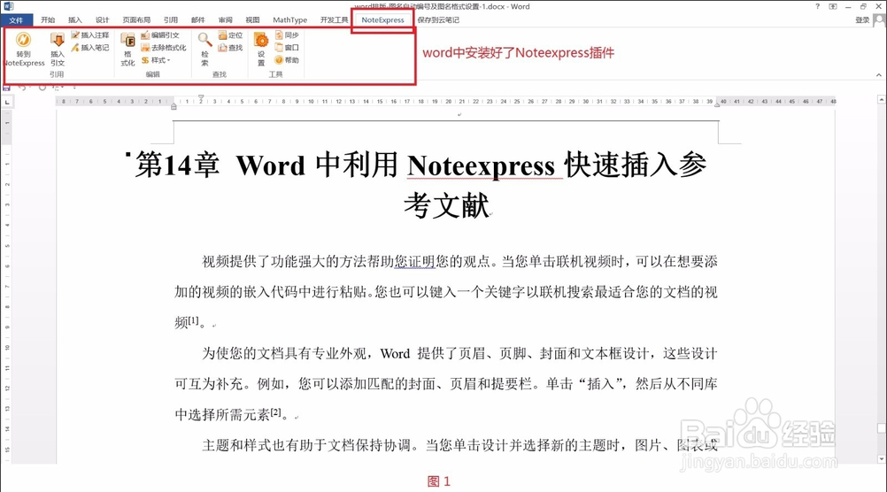使用noteexpress快速插入论文引用文献（参考文献）_利用noteexpress管理引文,如果对参考文献按照《中华儿科杂志》要求进行引用,-CSDN博客