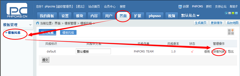 Phpcms安装使用教程phpaacms Csdn博客 