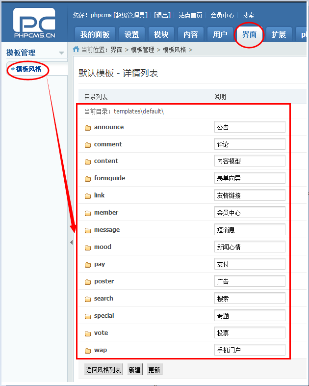 PHPCMS安装使用教程_phpaacms-CSDN博客