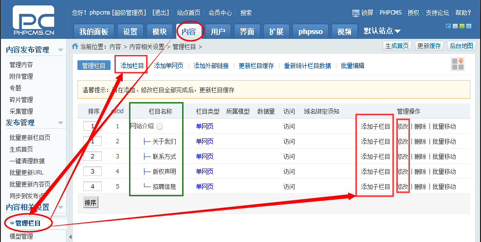 PHPCMS安装使用教程_phpaacms-CSDN博客