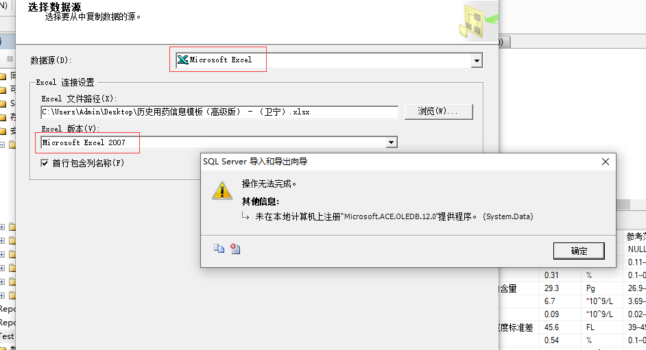 Sql数据库管理器导入excel数据文件时报错sql Server 2019 无法使用2007excel Csdn博客