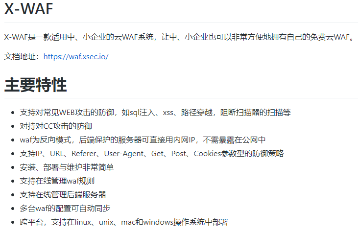 搭建开源云WAF1：X-WAF-CSDN博客