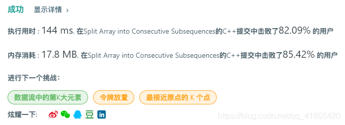 Leetcode 分割数组为连续子序列(贪心策略、hash表)分割连续序列hestyle的博客 Csdn博客