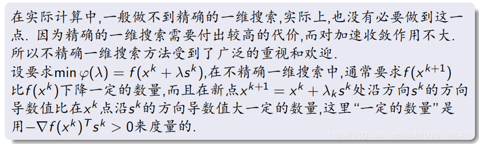 最优化方法——最速下降法,阻尼牛顿法,共轭梯度法wolfe Powell准则 Csdn博客