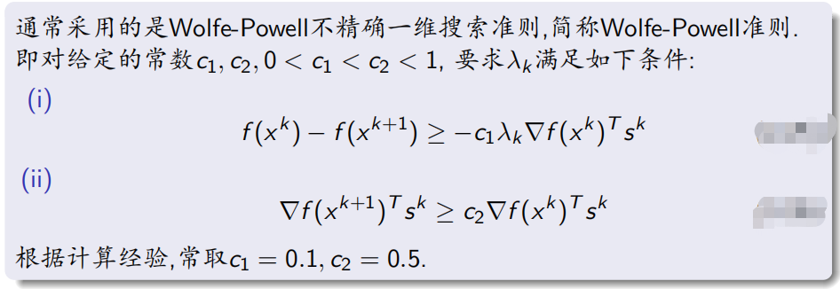 最优化方法——最速下降法，阻尼牛顿法，共轭梯度法_wolfe-powell准则-CSDN博客