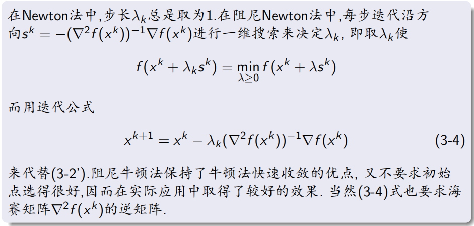 最优化方法——最速下降法，阻尼牛顿法，共轭梯度法_wolfe-powell准则-CSDN博客