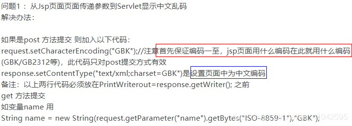 Response的setcontenttypeencoding、setcharacterencodingencoding的区别,乱码的其他解决方案,mima(与请求