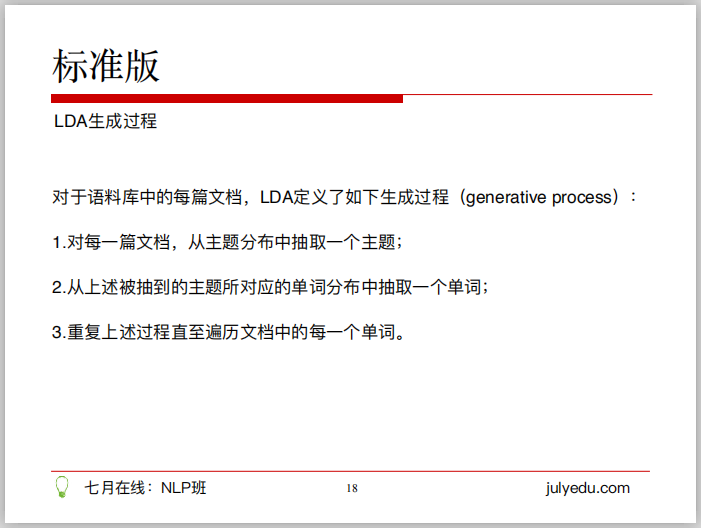 Lesson 3 LDA主题模型_unsupervisedlda-CSDN博客