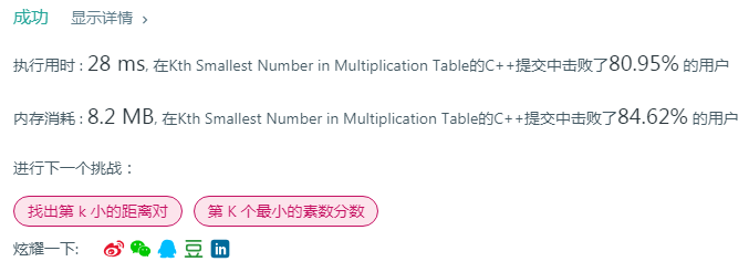 LeetCode 乘法表中第k小的数（二分搜索）_乘法表 找到第k个元素_hestyle的博客-CSDN博客