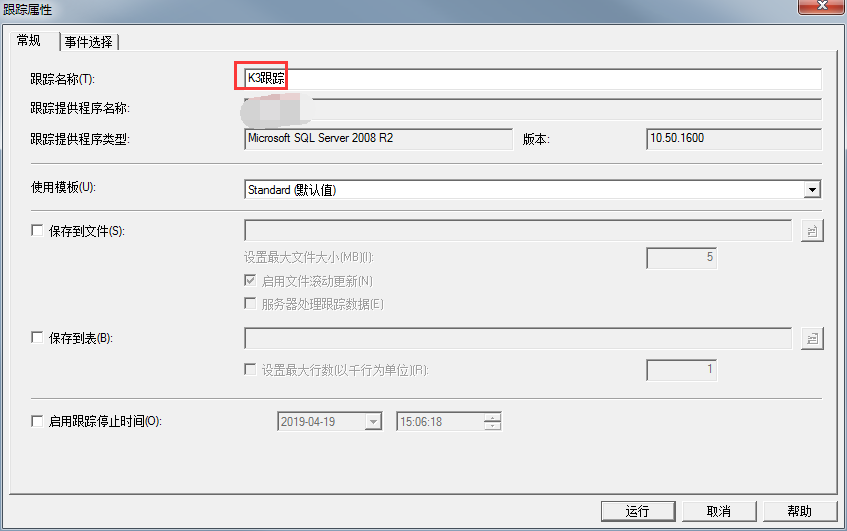 通过sql跟踪对金蝶K3系统后台数据库执行逻辑跟踪，提取原版SQL语句_金蝶sql跟踪-CSDN博客