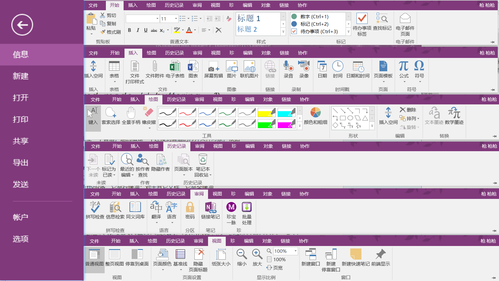 One Note使用心得（OneNote仿佛将现实中的N本笔记本放在了计算机里，超级符合手记笔记的习惯。）_onenote打字有文本框-CSDN博客