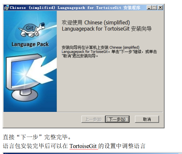 Git安装 安装tortoisegit 安装中文语言包 全套教程scm汉化包 Csdn博客 