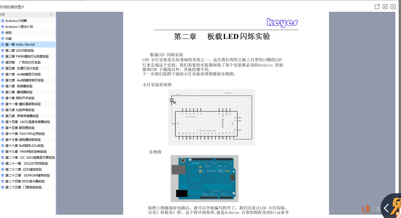 Arduino基础入门套件教程pdfuuzz8888的博客 Csdn博客arduino教程pdf