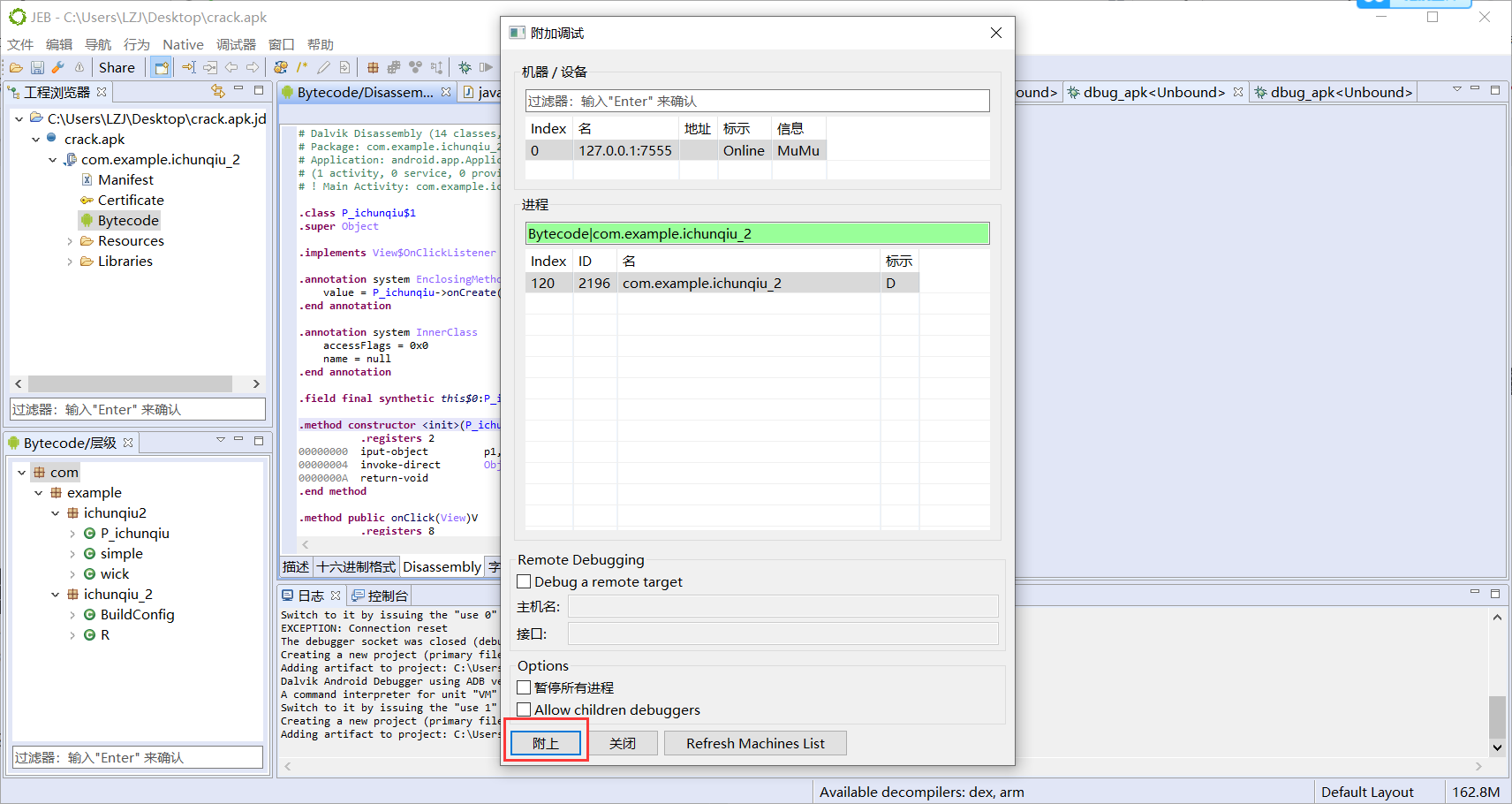JEB2动态调试_jeb 能扫描到模拟器但扫描不到进程-CSDN博客