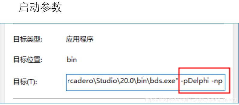 Delphi10 3 1 设置 Sdk、启动参数… Delphi10 Sdk 设置 Csdn博客
