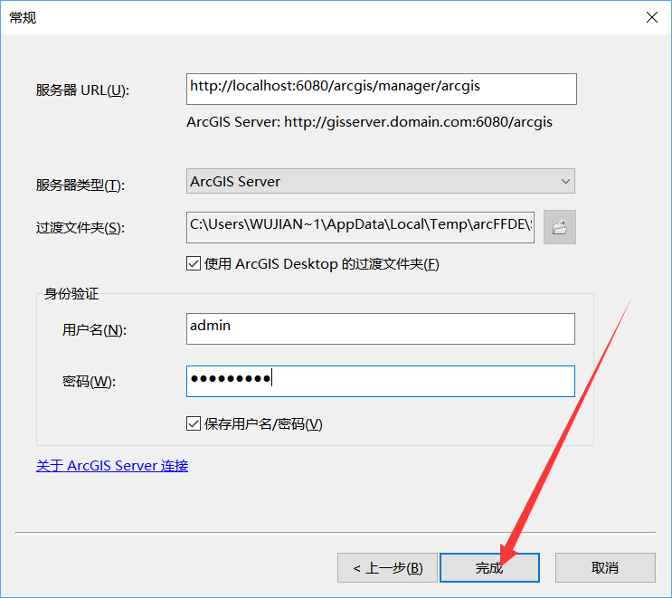 在 ArcMap 中建立与 ArcGIS Server 的管理连接_arcgisserver服务器url-CSDN博客